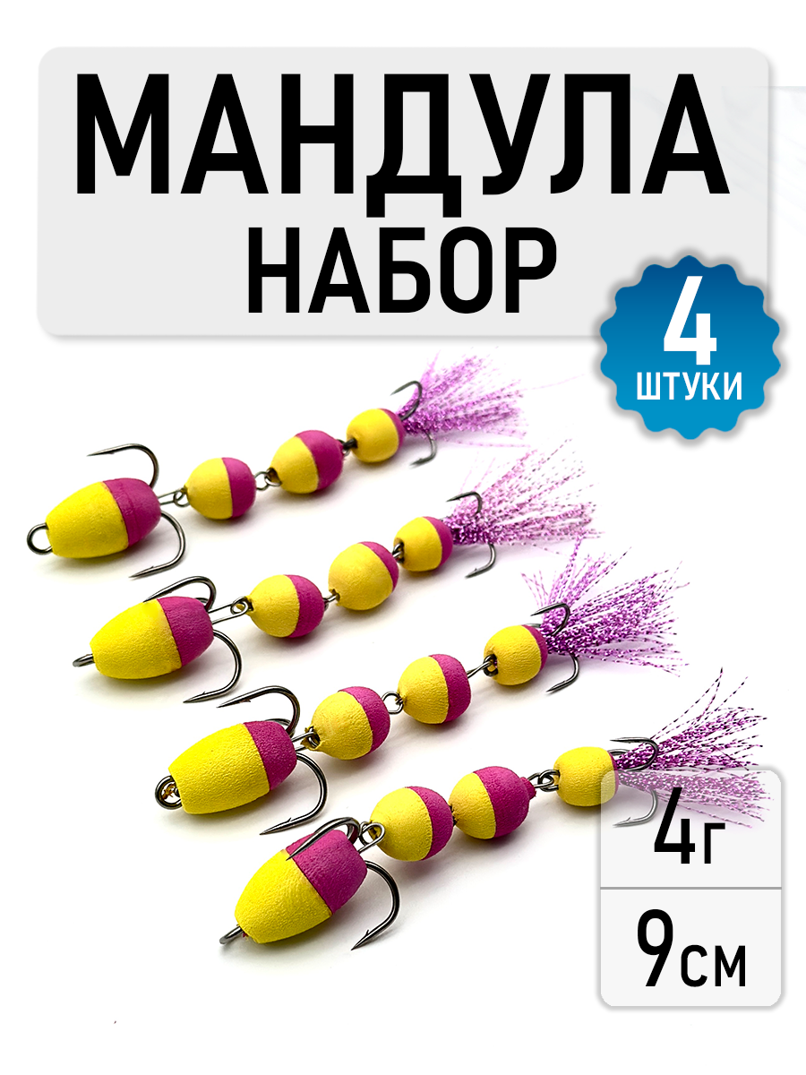Мандула для рыбалки, приманка, набор 4 штуки, тройной крючок, 9см, 4г