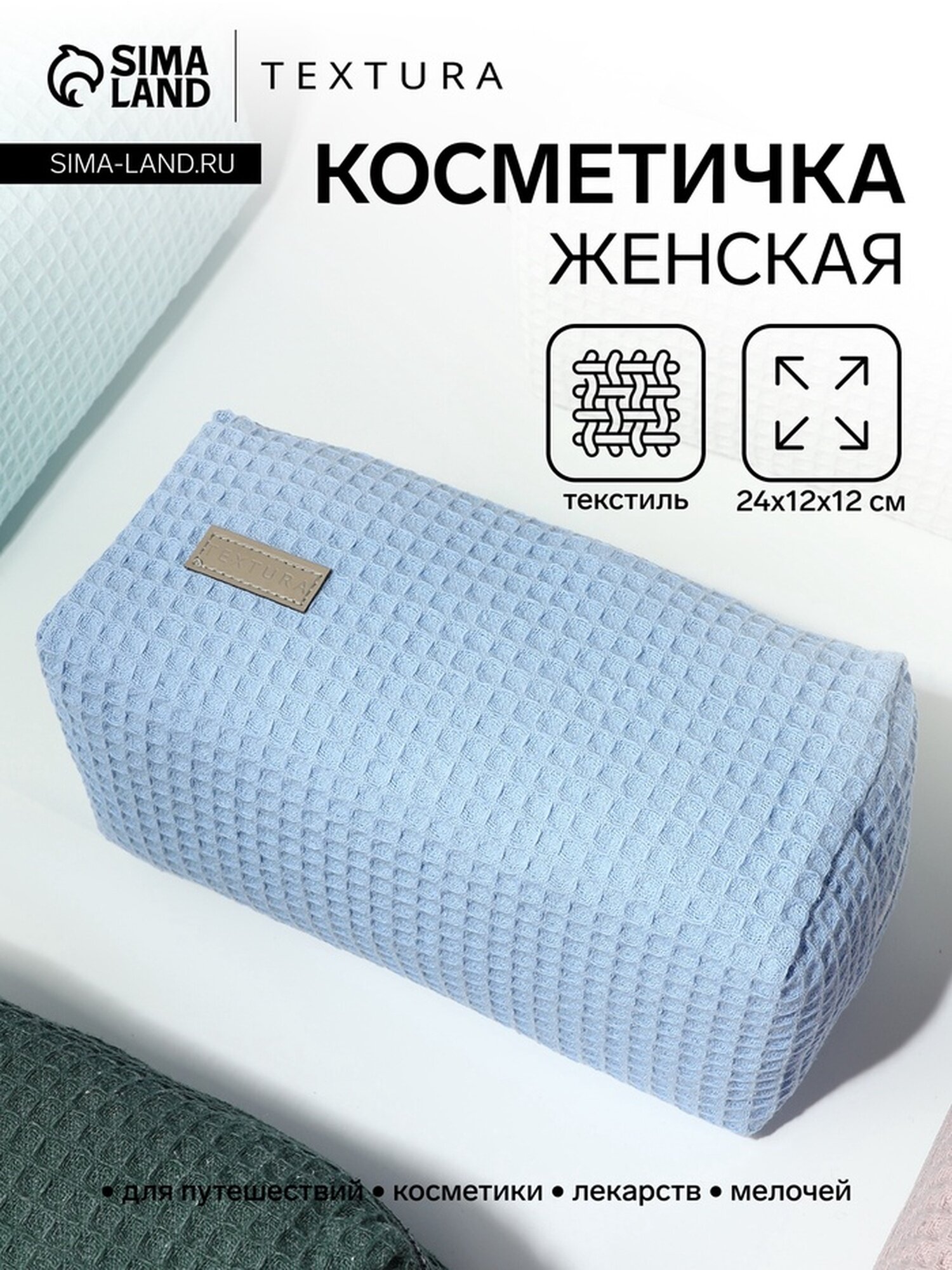 Косметичка Textura