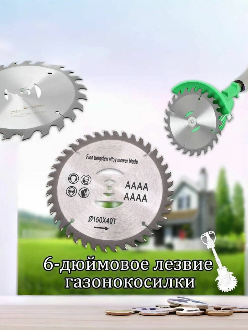Нож металлический для аккумуляторного триммера /Нож для газонокосилки /Диск пильный /6-дюймовый диск циркулярной пилы ,150мм*1.8*40T*5мм