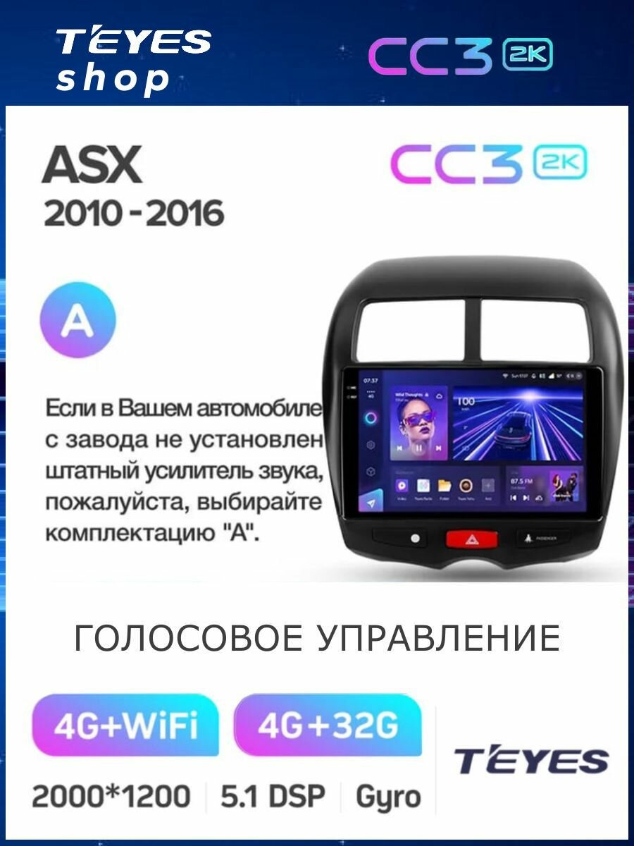 Магнитола Mitsubishi ASX 2010-2016 (Комплектация А) Teyes CC3 2K 4/32GB, штатная магнитола, 8-ми ядерный процессор, QL