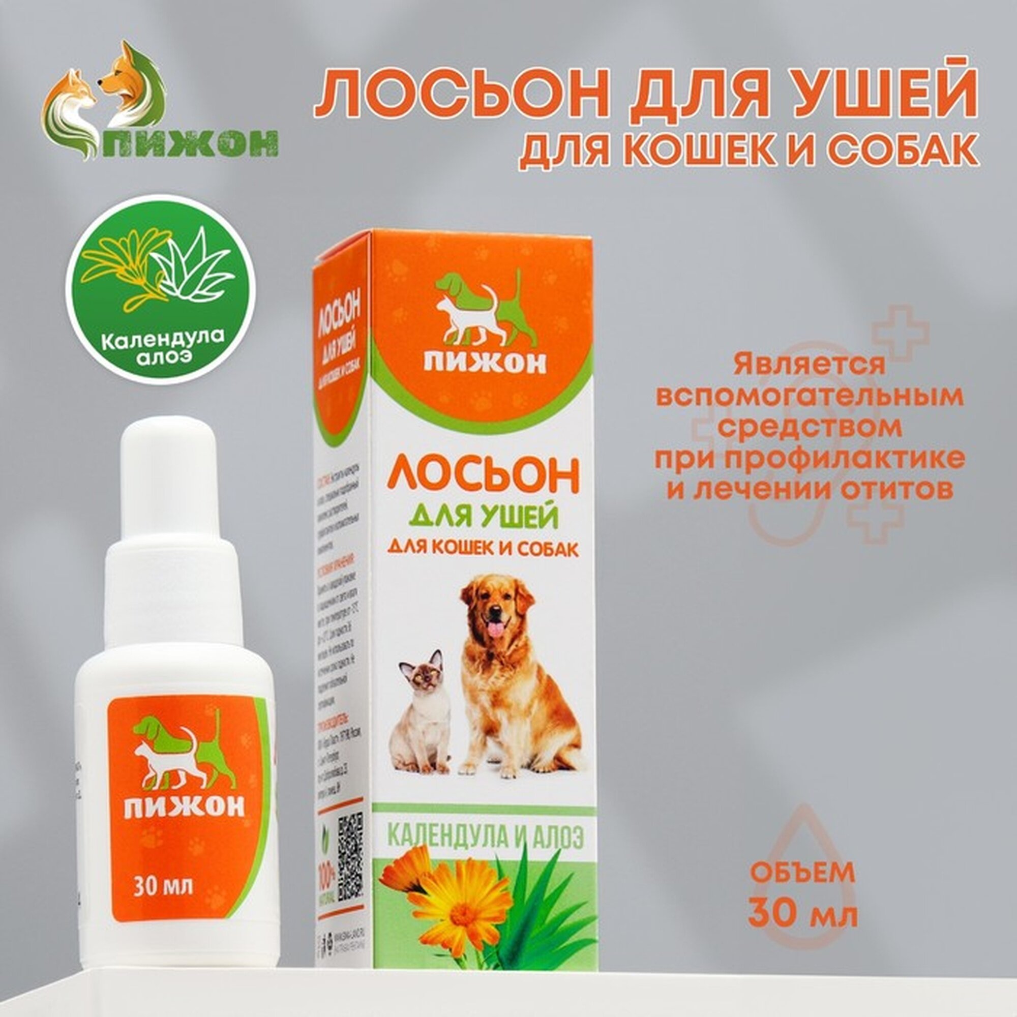 Лосьон для ушей Пижон, для кошек и собак, с экстрактом календулы, 30мл