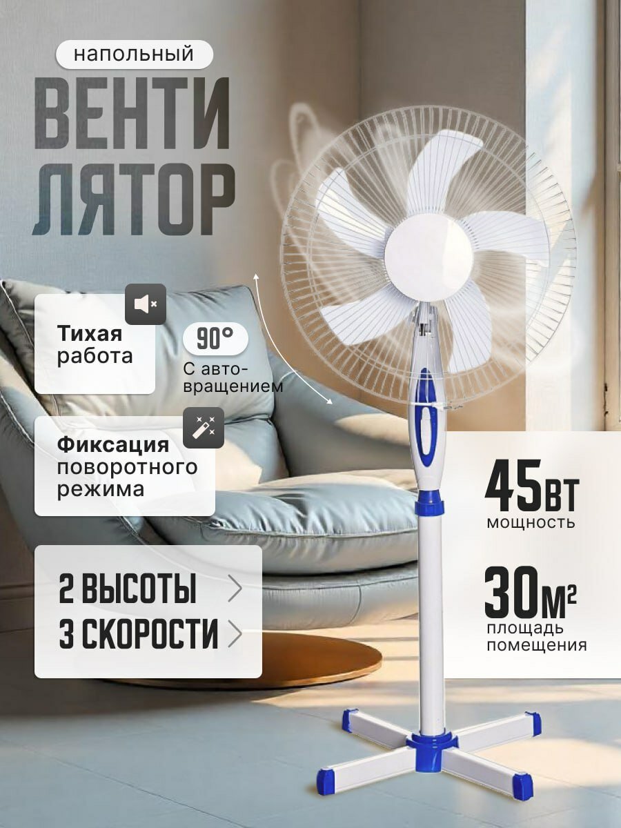 Вентилятор напольный Комфорт Air, регулировка высоты, 3 скорости, 45Вт