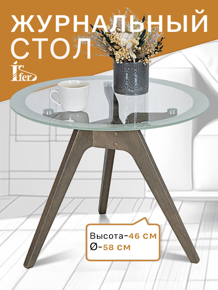 Стол журнальный IFERS Рилле 449 круглый, цвет шимо/стекло прозрачное