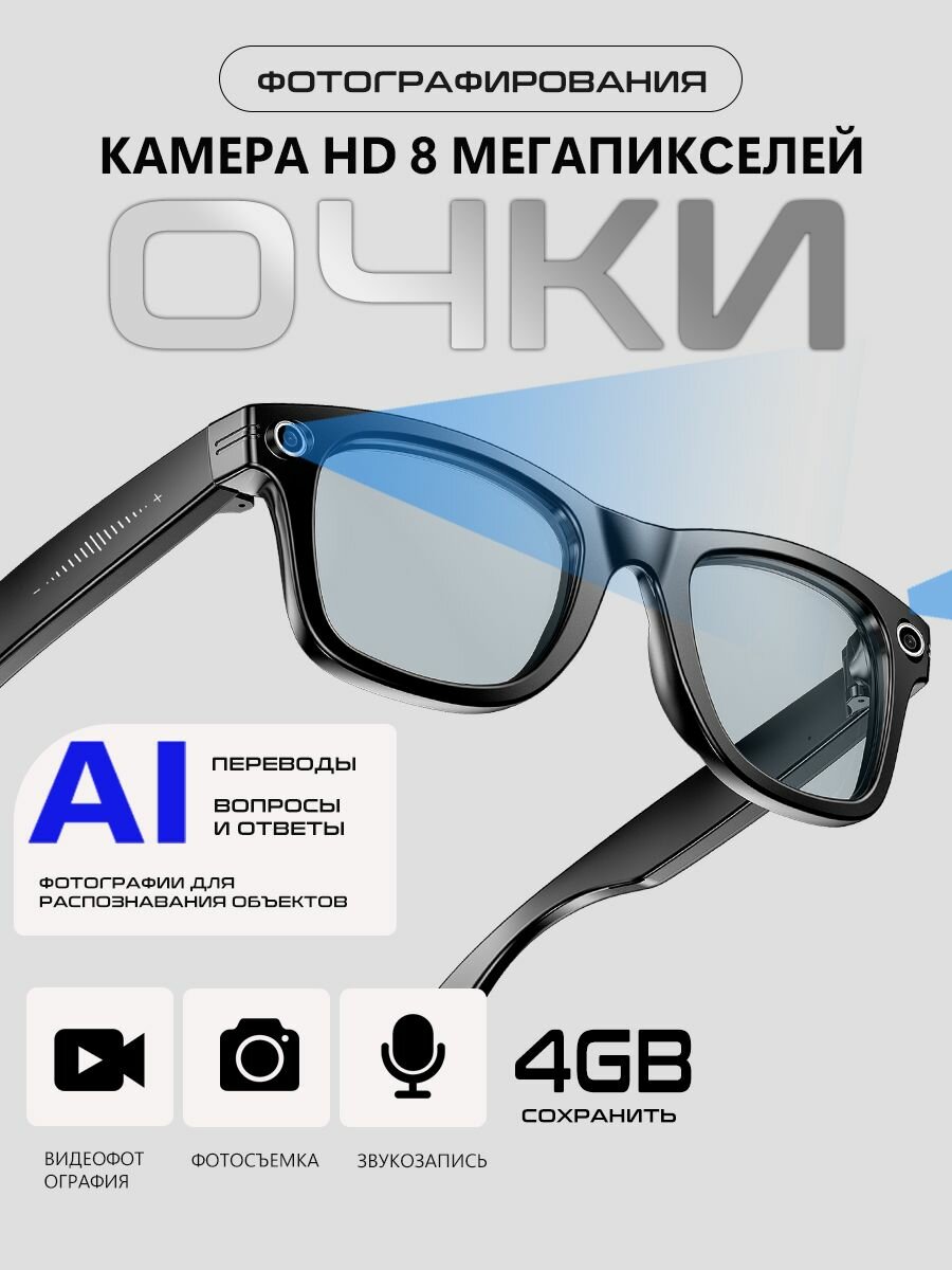 2025 мужские умные очки с камерой солн камерой для Xiaomi, С видео, аудио, защитой от ультрафиолета, переводом AI и вопросами и ответами