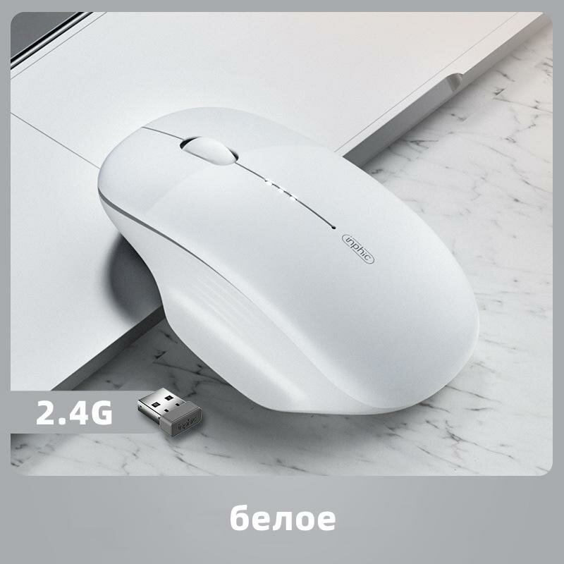 Компьютерная беспроводная мышь, inphic, 2.4G беззвучный заряжать работать