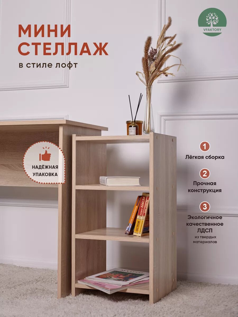 Тумба-стеллаж VFaktory, универсальная, напольная, 4 полки, 70 см