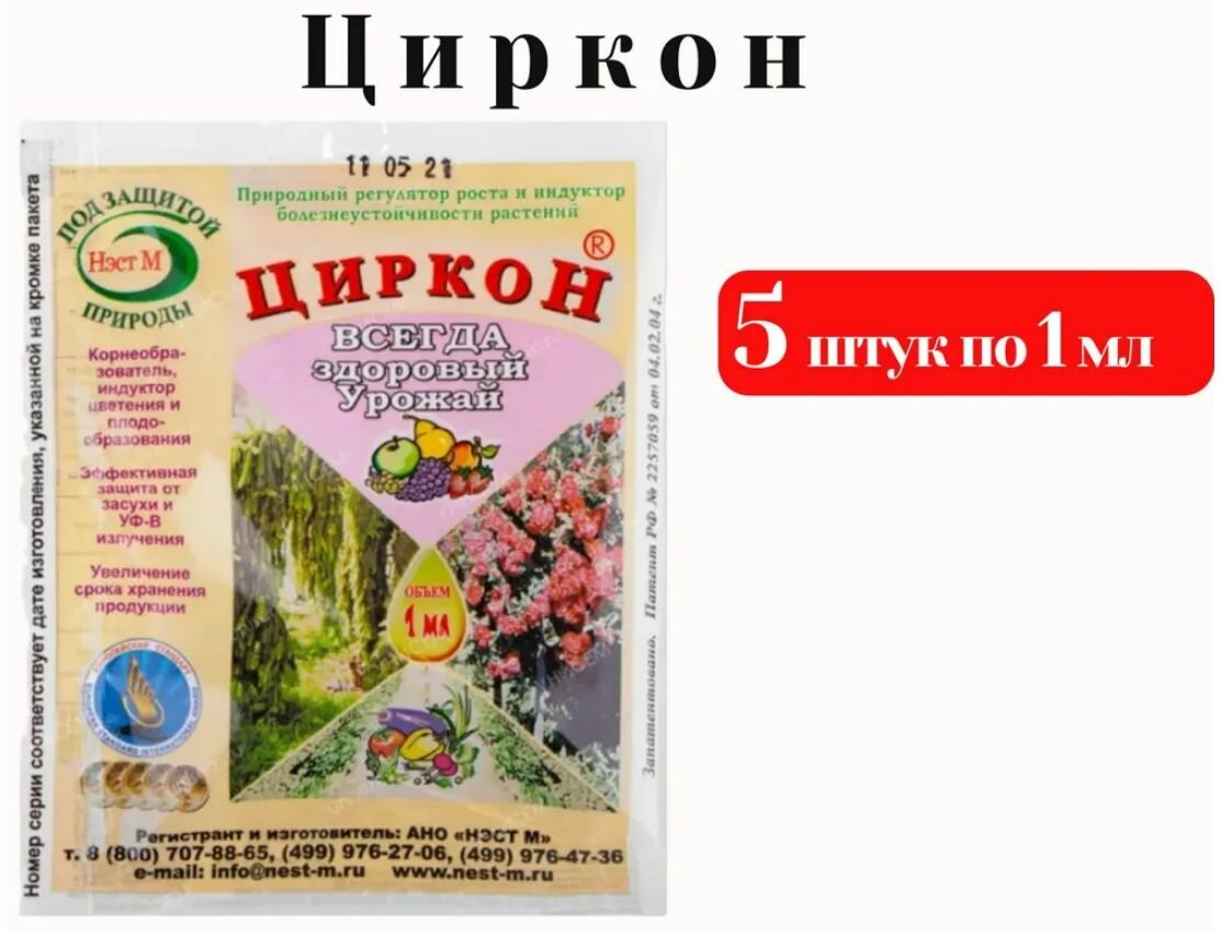 Циркон 1 мл 5шт