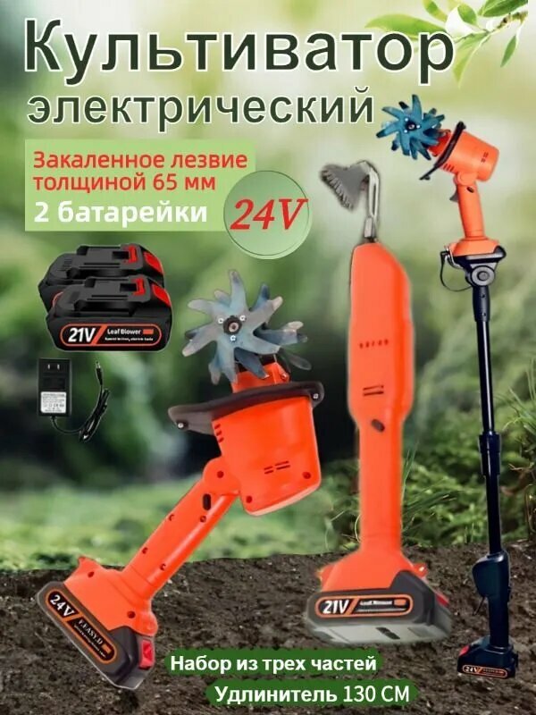 Электрическая прополочная машина, Используется для пасторального ремонта 1 * Вспомогательный стержень, 2 * аккумулятор