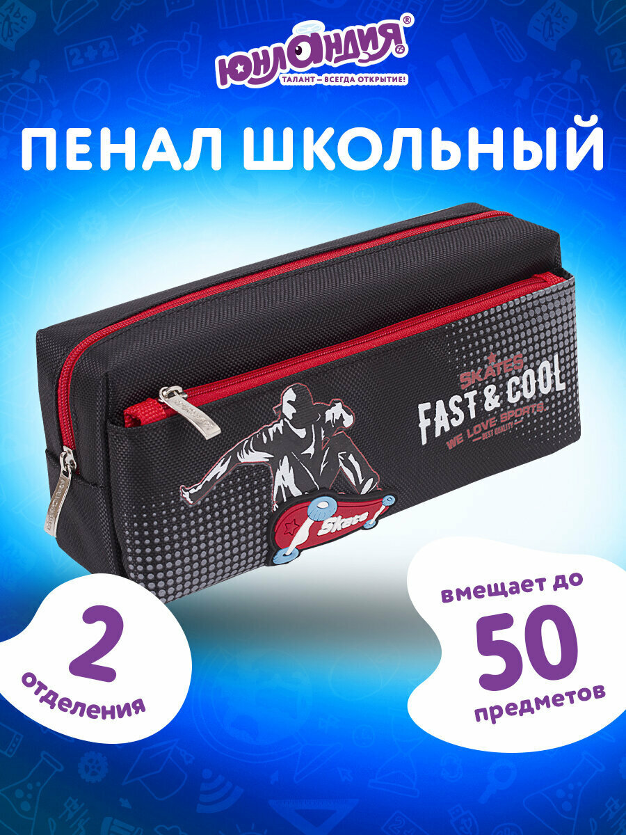 Пенал юнландия, 2 отделения, мягкий, полиэстер, Skate, черный, 21х6х9 см, 270276