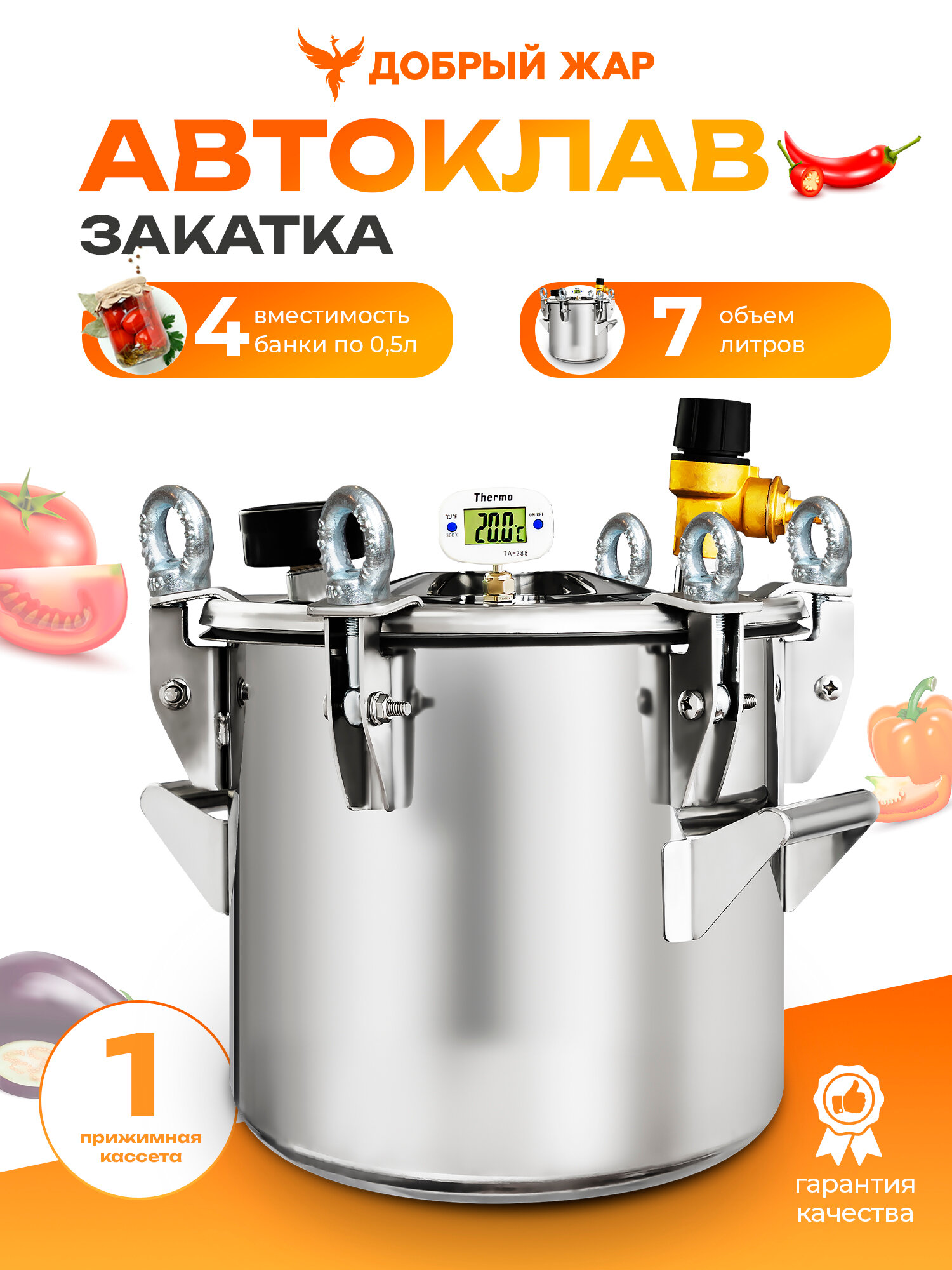 Автоклав для домашнего консервирования, 7 литров