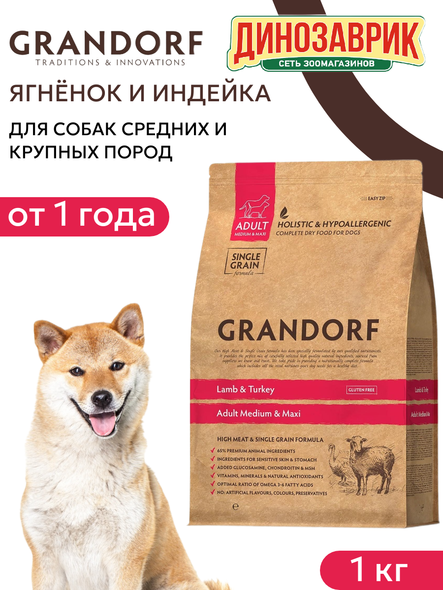 Сухой корм Grandorf Holistic Adult Medium & Maxi для взрослых собак средних и крупных пород, с ягненком и индейкой 1 кг