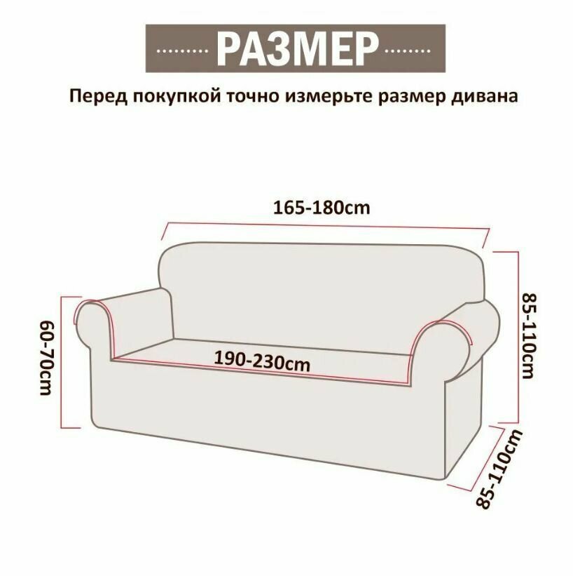 Чехол на мебель — фото 1