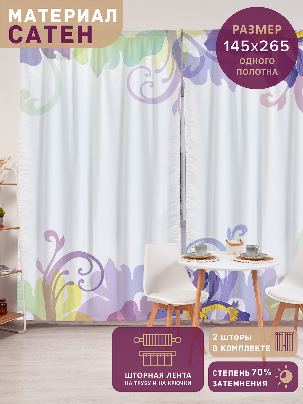 Фотошторы в спальню "Композиция ириса", 2 полотна шириной по 145 см, высота 265 см, JoyArty