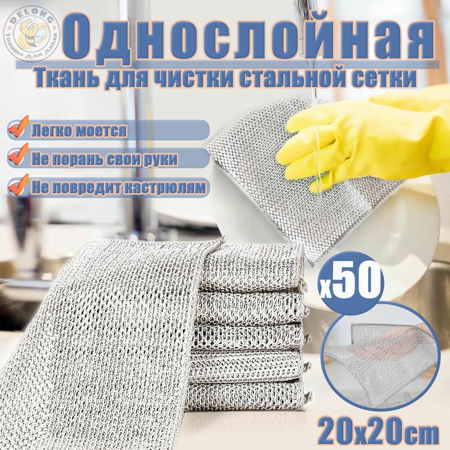 Салфетки для уборки Бутик товаров для дома, Однослойная металлическая проволочная тряпка, Обладает отличным эффектом удаления пятен И не повредит поверхность горшка, 20x20 см, 50 шт.