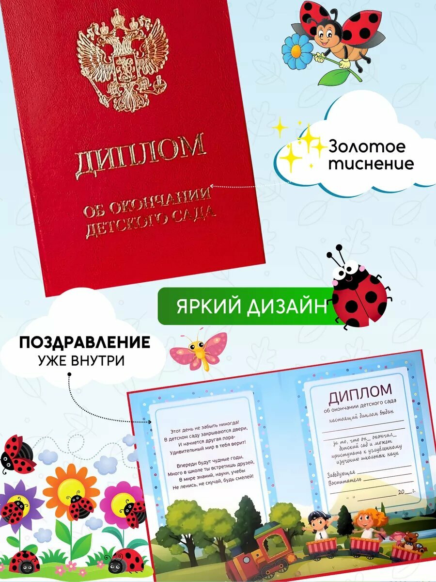 Диплом об окончании детского сада 11Х15 см 20 штук бумвинил