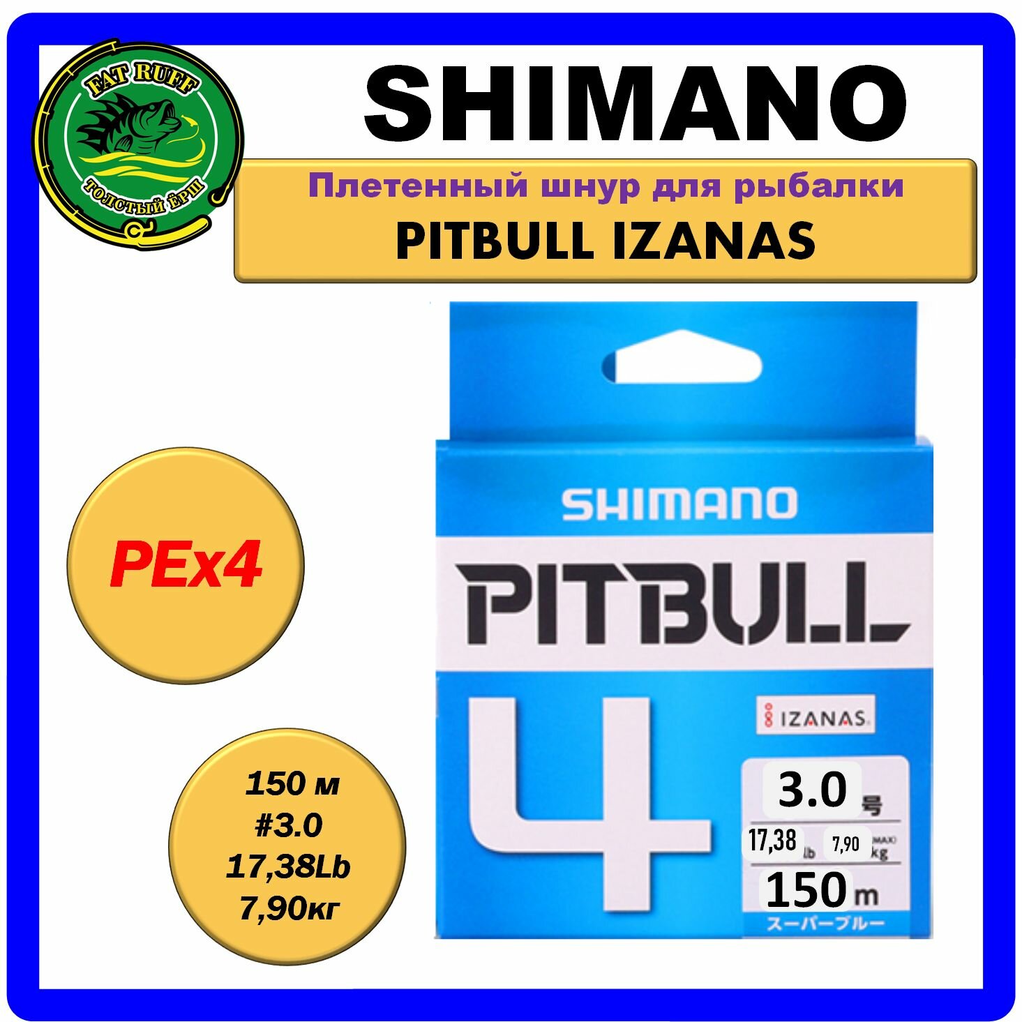 Плетеный шнур для рыбалки Shimano PL-M58R Pitbull Green, PEx4 #3.0, 150 метров, 17,38LB