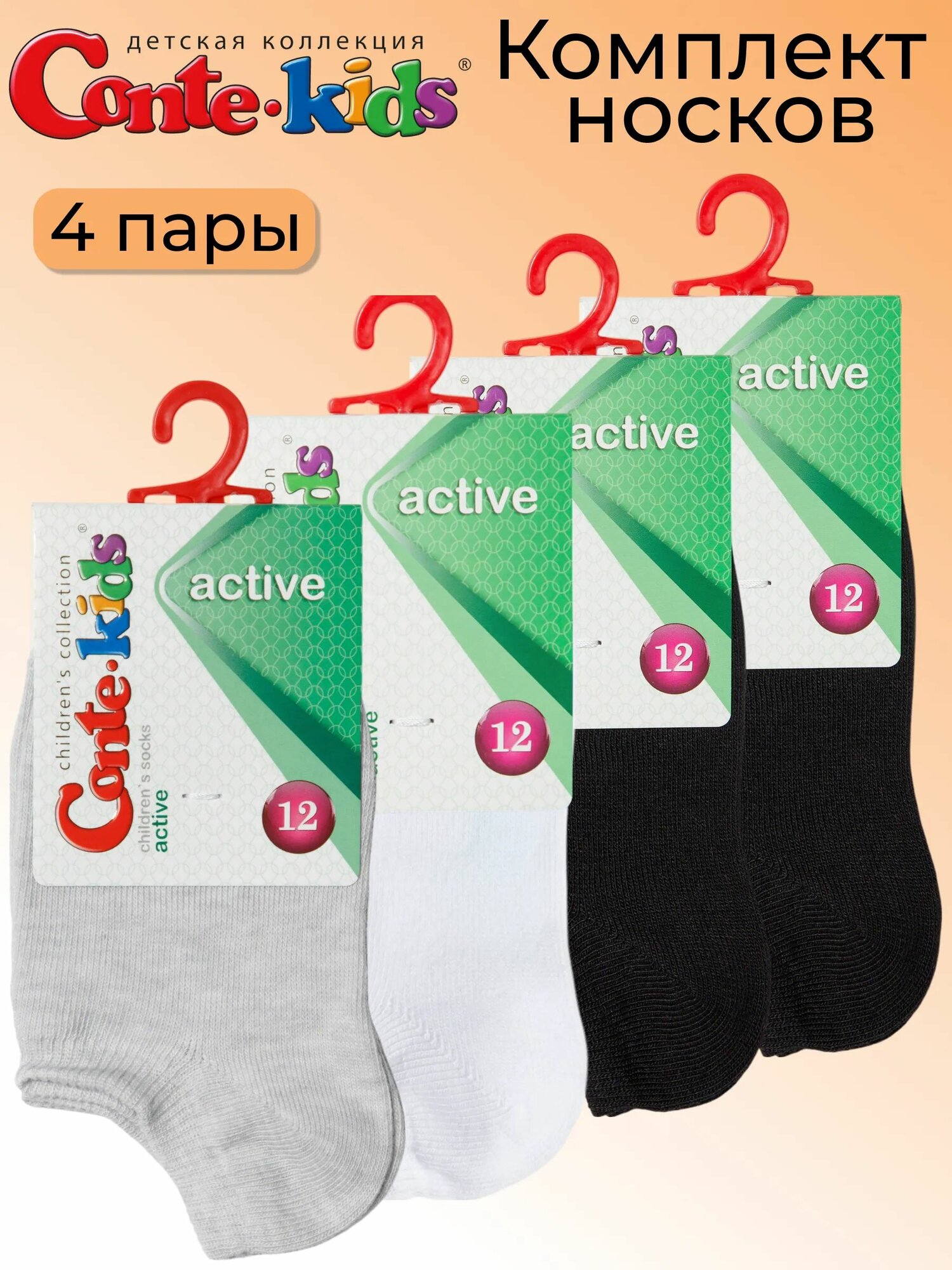 Носки Базовая коллекция