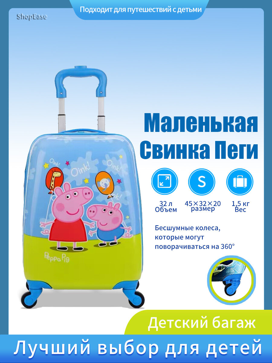 Детский чемодан ABS пластик 45 см 32 л