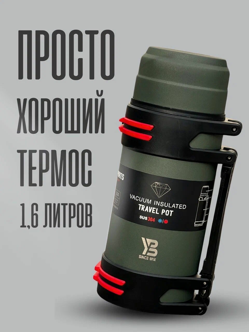 Термос из нержавеющей стали 304 для путешествий, авто и активного отдыха