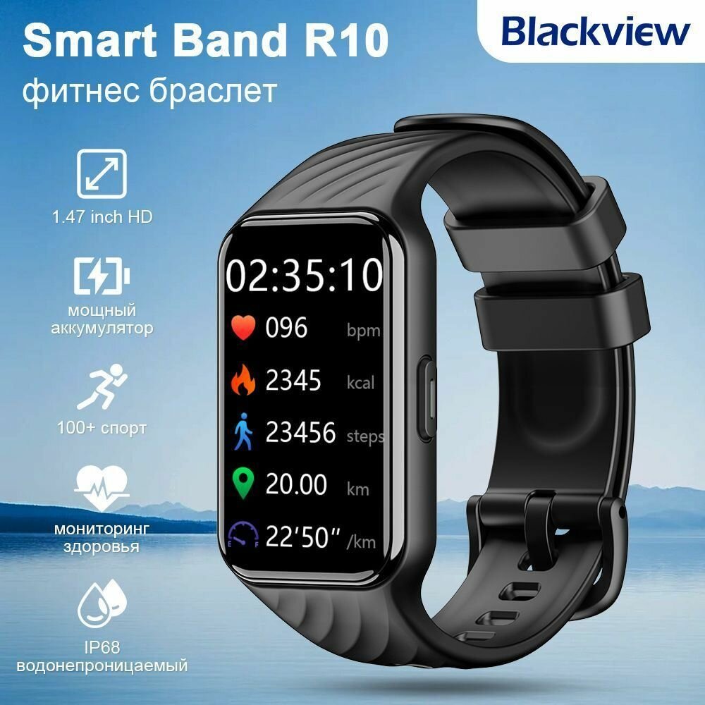 Фитнес браслет R10 Black