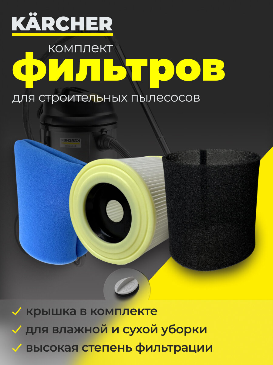 Фильтры ABC для пылесоса Karcher WD2/WD3 3 шт, для влажной и сухой уборки
