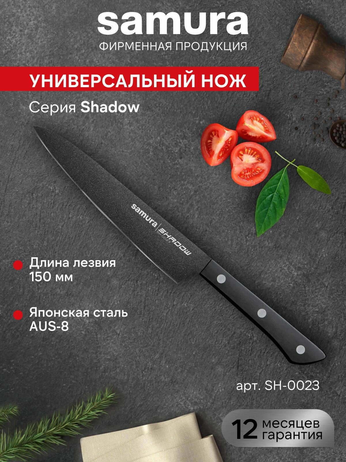 Нож кухонный поварской Samura Shadow универсальный для нарезки профессиональный SH-0023