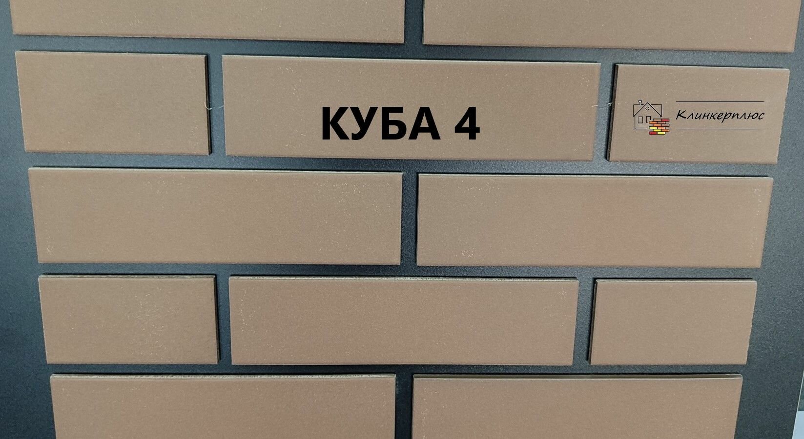 Клинкерная плитка Куба 4