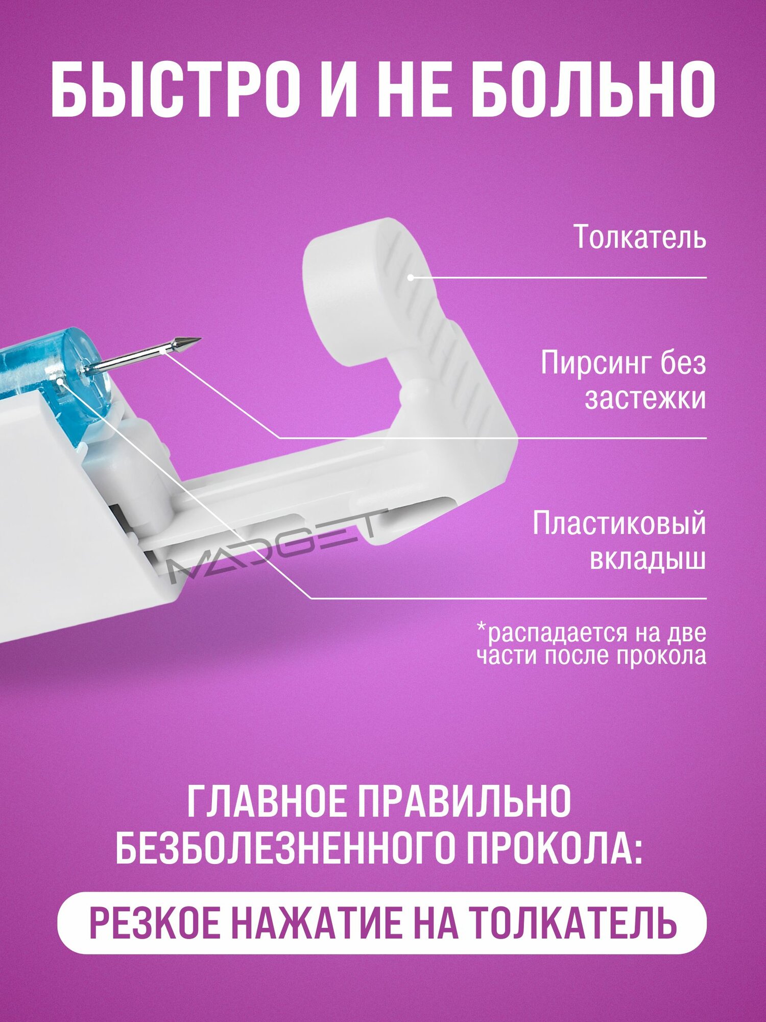 Набор пистолет для пирсинга носа MADGET. пистолет для прокола носа — фото 1