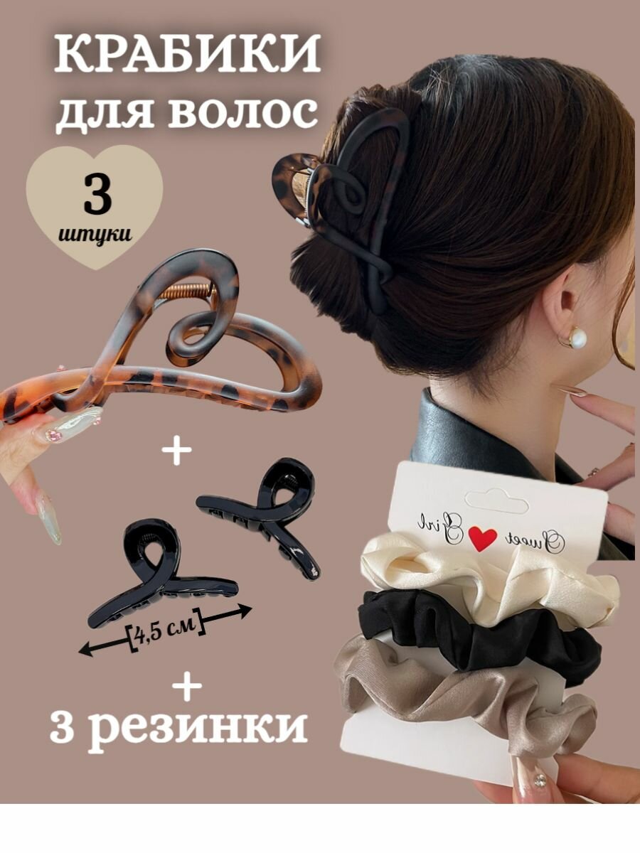 Заколка краб сердечко матовый янтарь, 3 шелковые резинки, 2 крабика для волос маленькие 4,5см