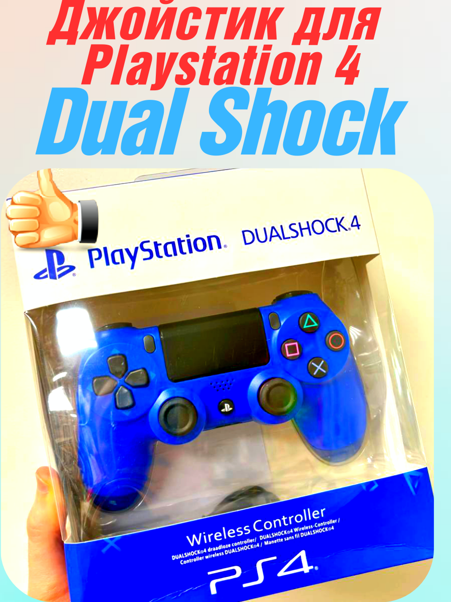 Геймпад совместим с PlayStation 4 DualShock Dark Blue