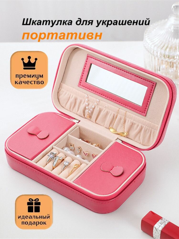 Шкатулка для украшений Fletiter, из эко-кожи, фуксия, длина 10см, высота 5см