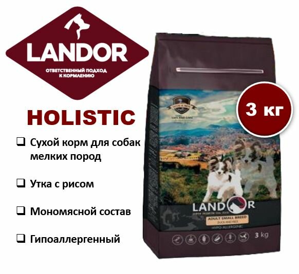 Сухой корм для взрослых собак мелких пород LANDOR утка с рисом 3 кг
