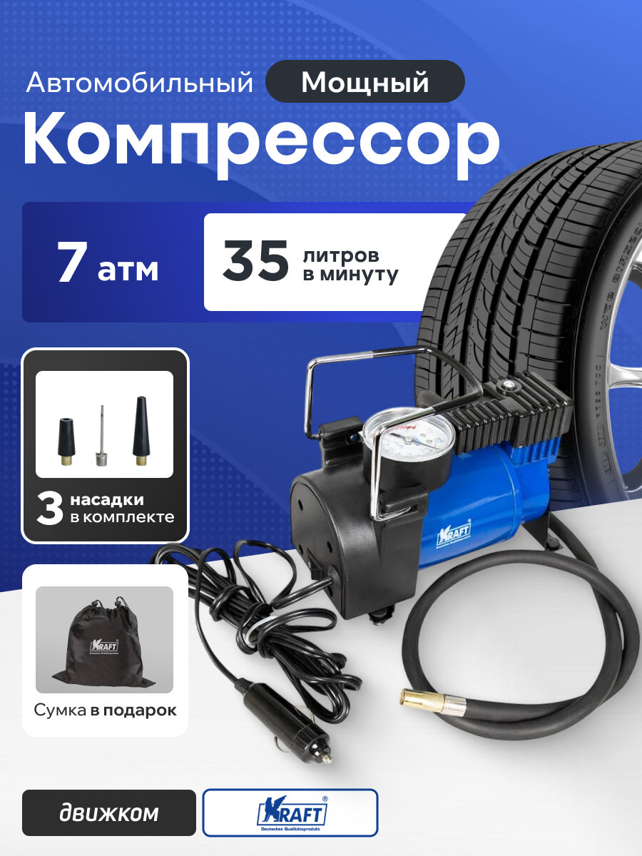 Компрессор автомобильный 12В от прикуривателя 35 л, KRAFT с манометром и сумкой