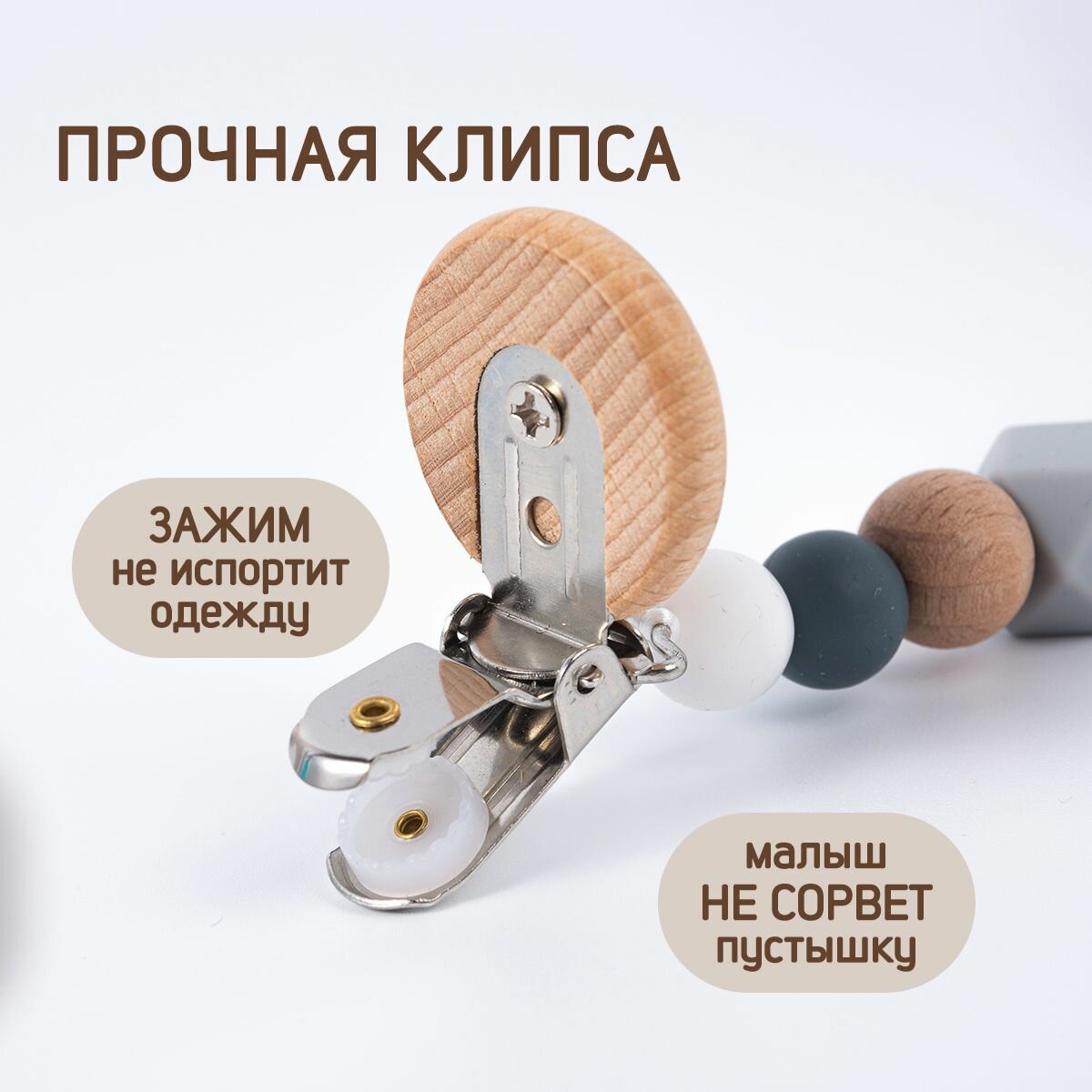 Прищепка для соски — фото 1