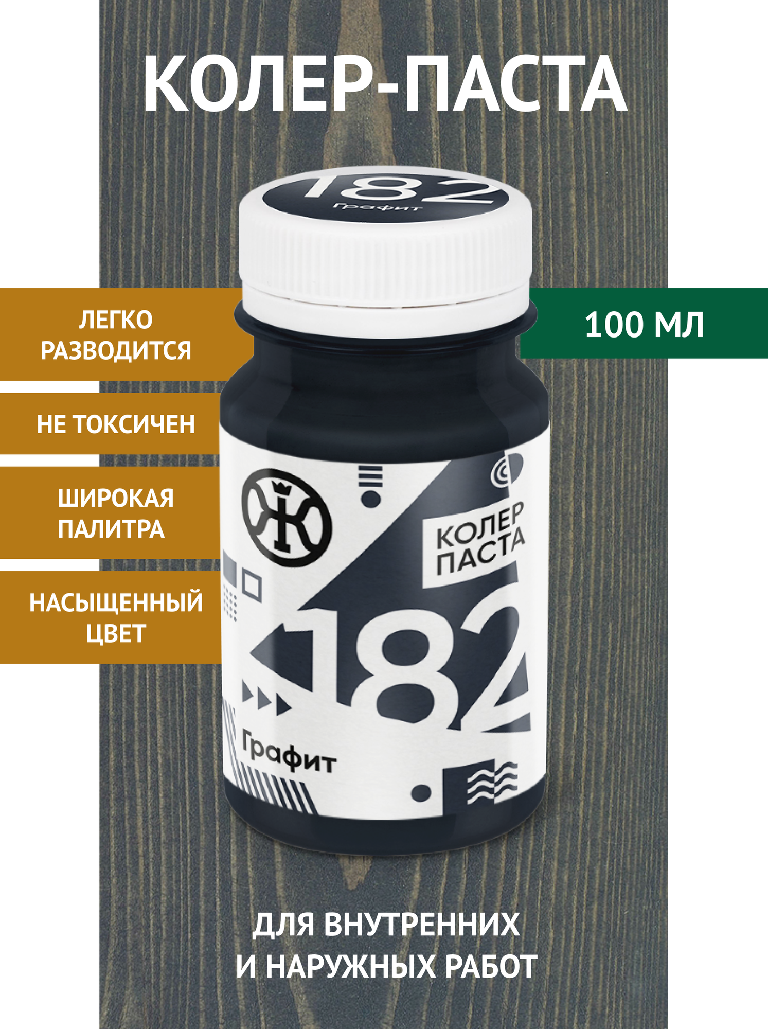 Колеровочная паста в масло для дерева Царские краски Живица К-82, цвет Графит, 100 мл