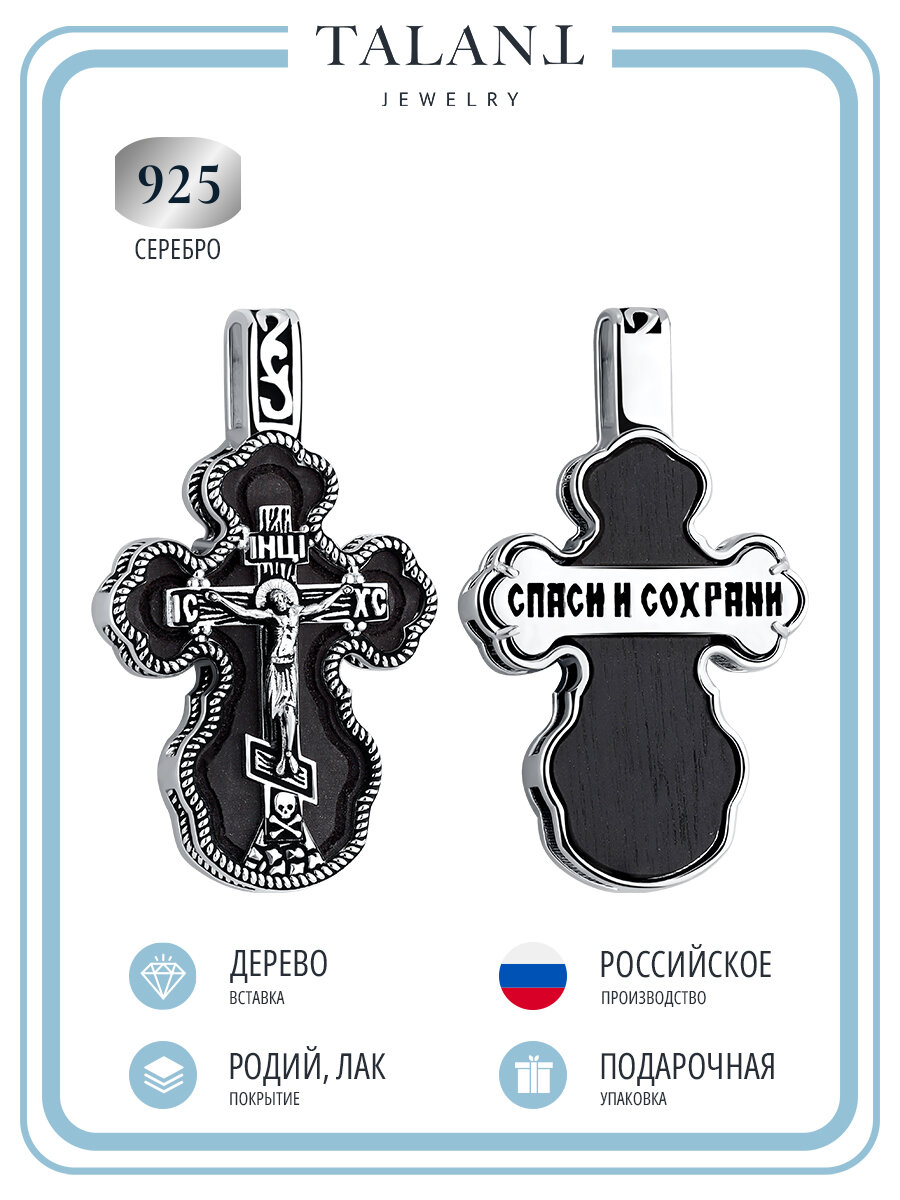 Крестик, серебро, 925 проба, оксидирование