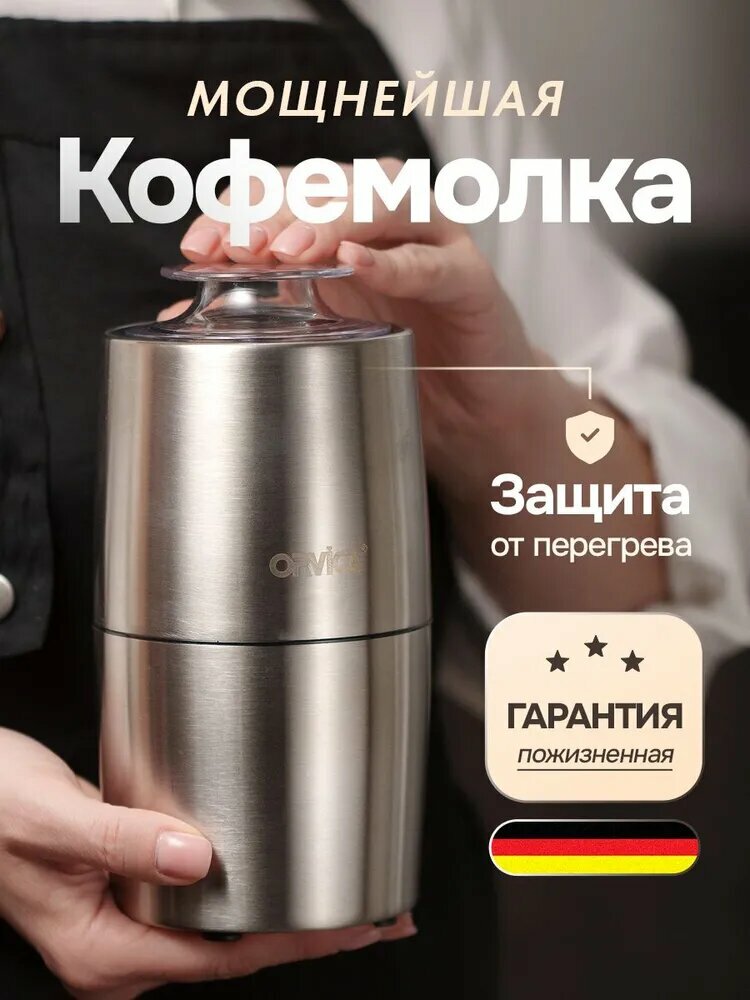 Кофемолка, электрическая, мощность 400Вт, система помола ротационный нож, серый металлик