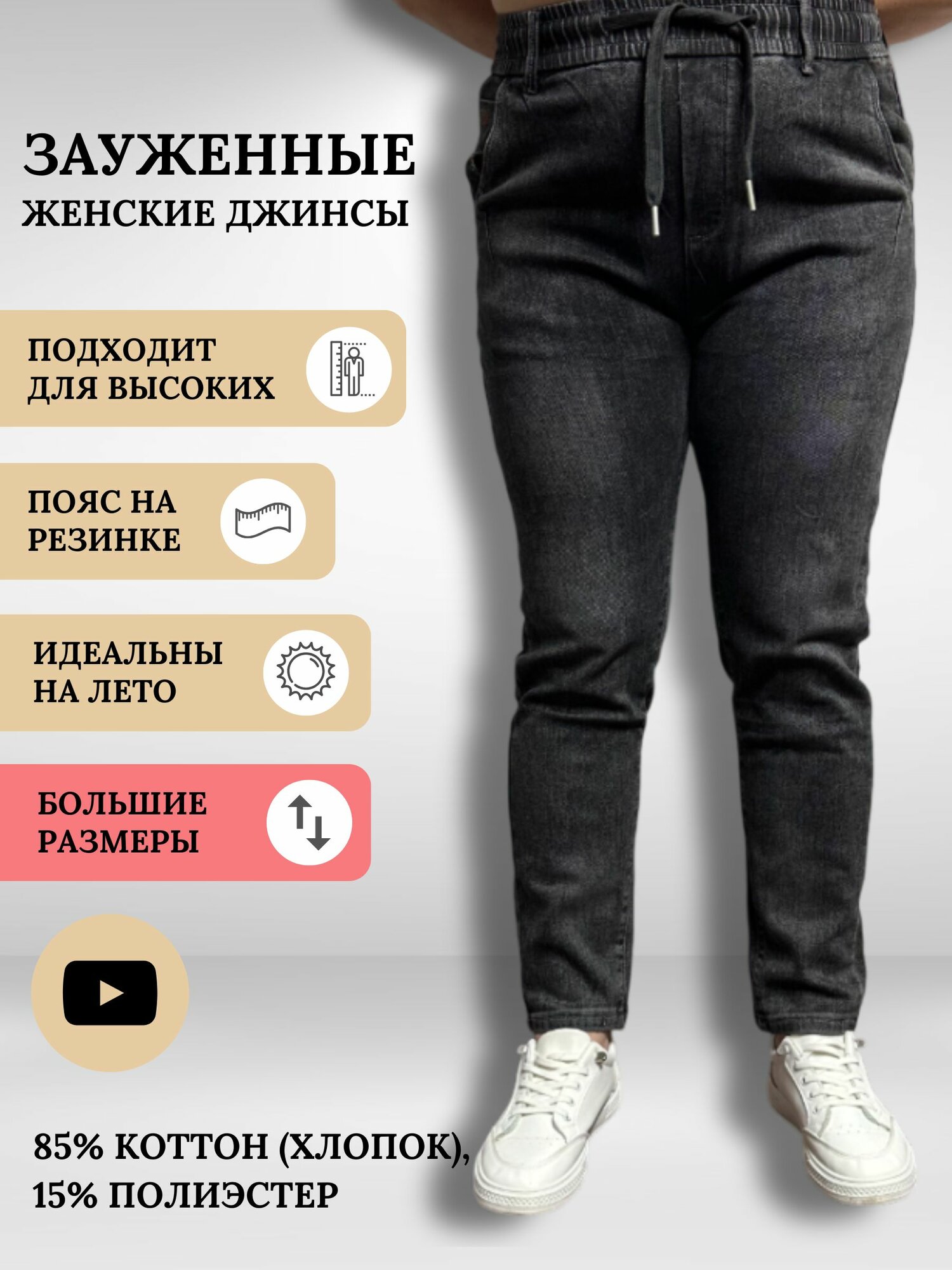 Джинсы зауженные  базовая