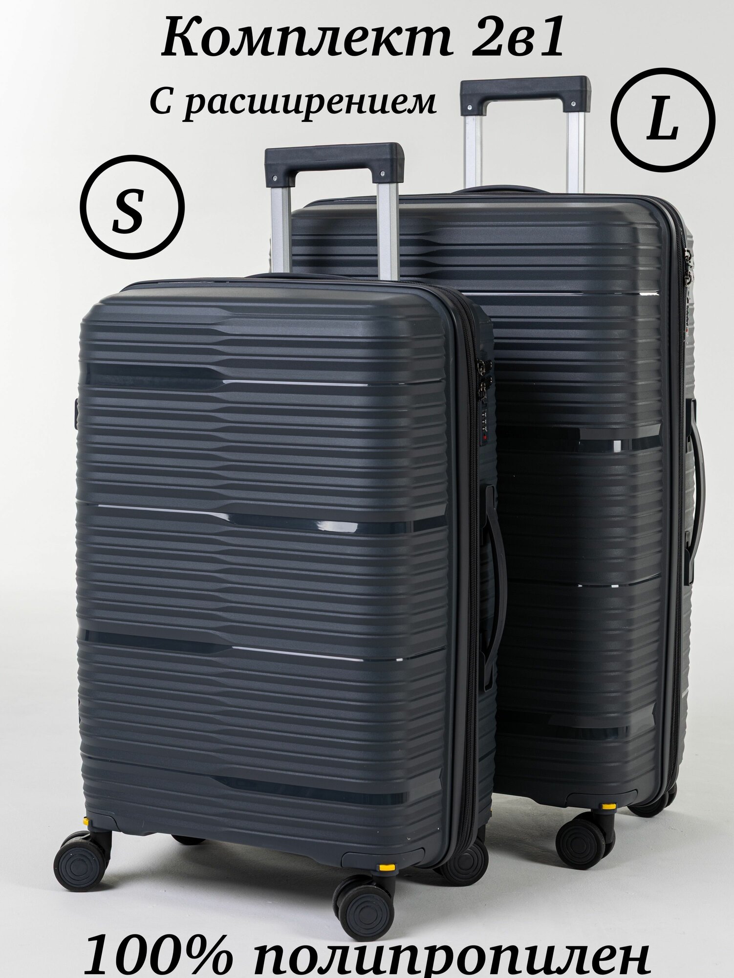 Комплект чемоданов