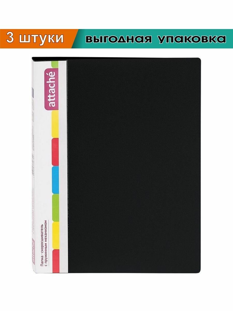 Папка с пружинным скоросшивателем Attache F61201, А4, 17мм, черная 33053 (3 штуки в упаковке)