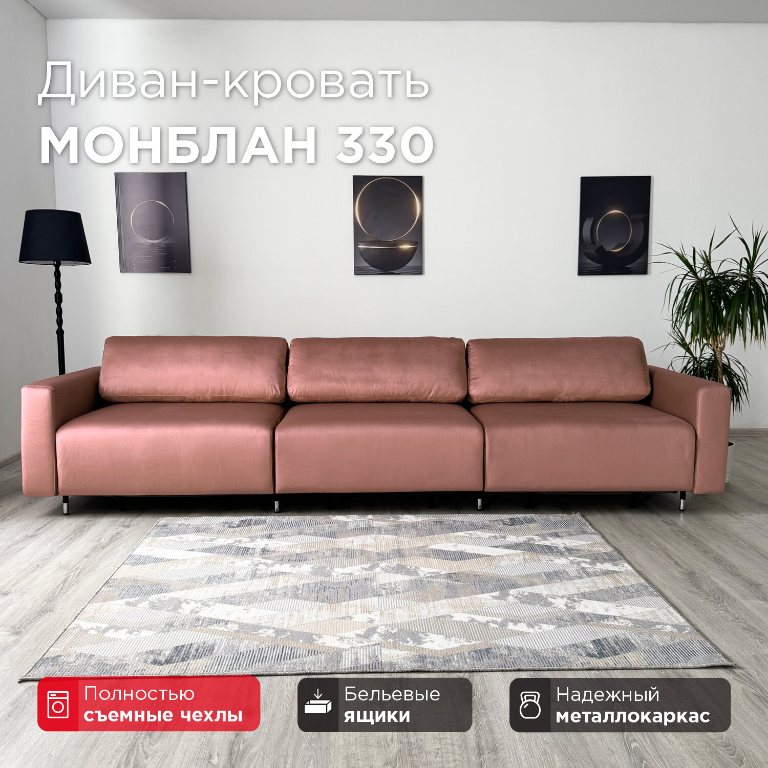 Диван-кровать Redsofa Монблан 330см waterproof 06. Раскладной прямой диван со съемными чехлами Редсофа, для дома и офиса (Мебельный гарнитур бытового назначения)
