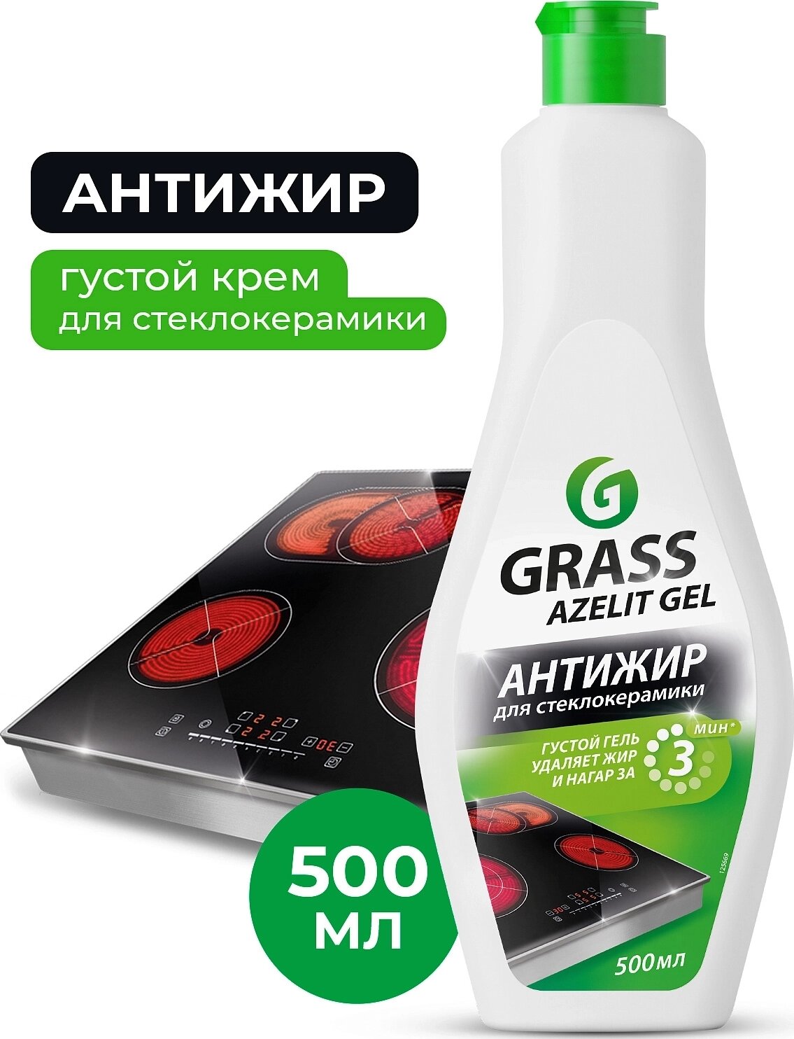 Средство для удаления жира Grass gel для стеклокерамики 500мл