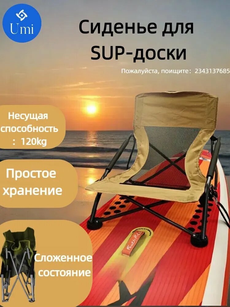 Кресло для SUP-борда, складное, нейлон, сталь, с ремешками, противоскользящее