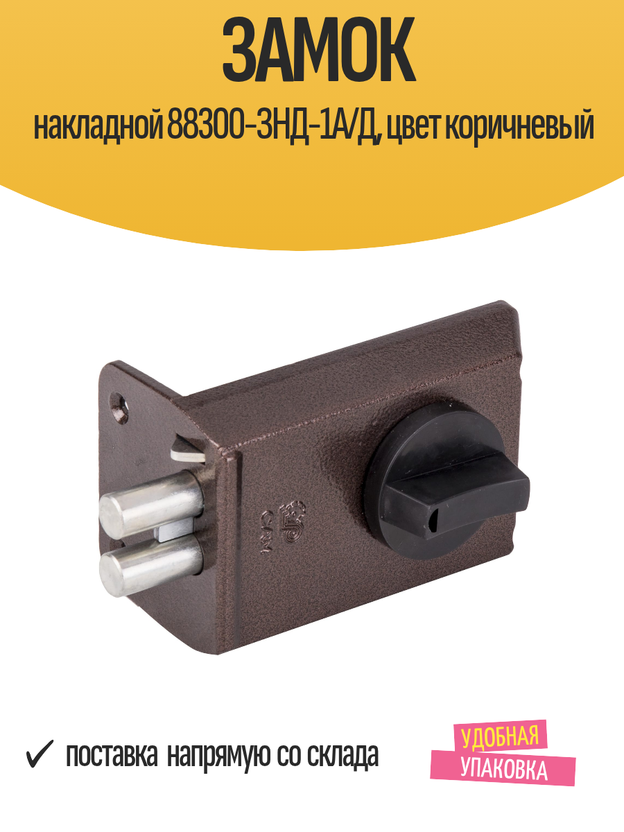 Замок накладной 88300-ЗНД-1А/Д, цвет коричневый