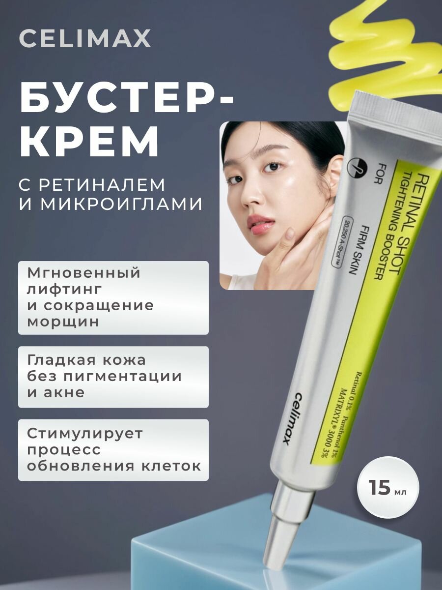 Celimax Крем-бустер для лица с ретинолом и микроиглами The Vita-A Retinal Shot Tightening Booster, 15 мл / Корея, антивозрастной и против морщин со спикулами Lunifera