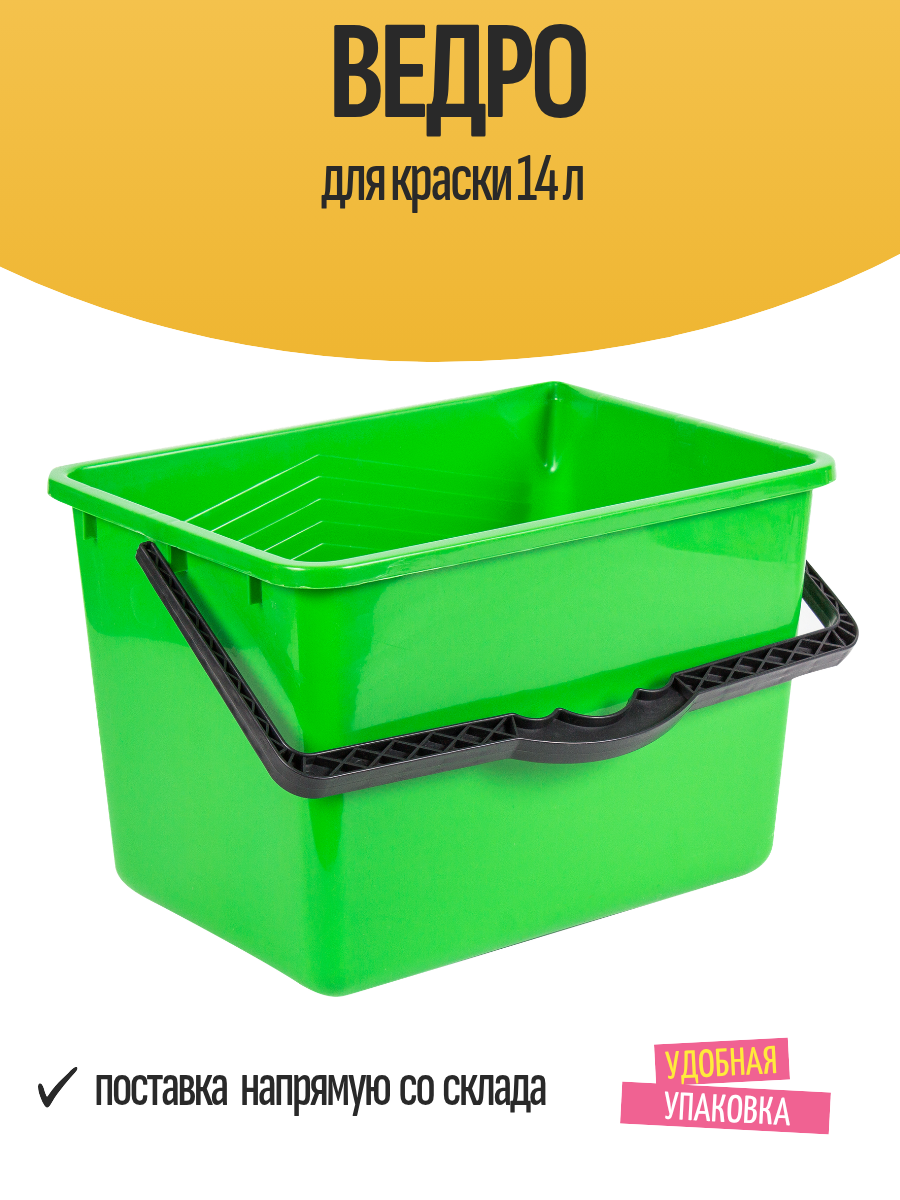 Ведро для краски 14 л