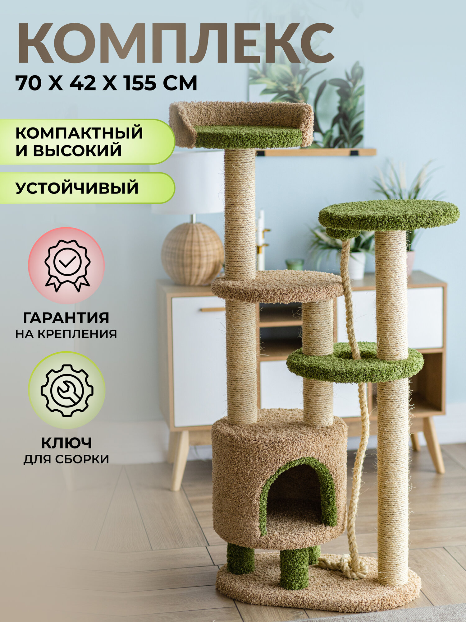 Комплекс для кошек с домиком и лежанками высокий 155 см многоуровневый