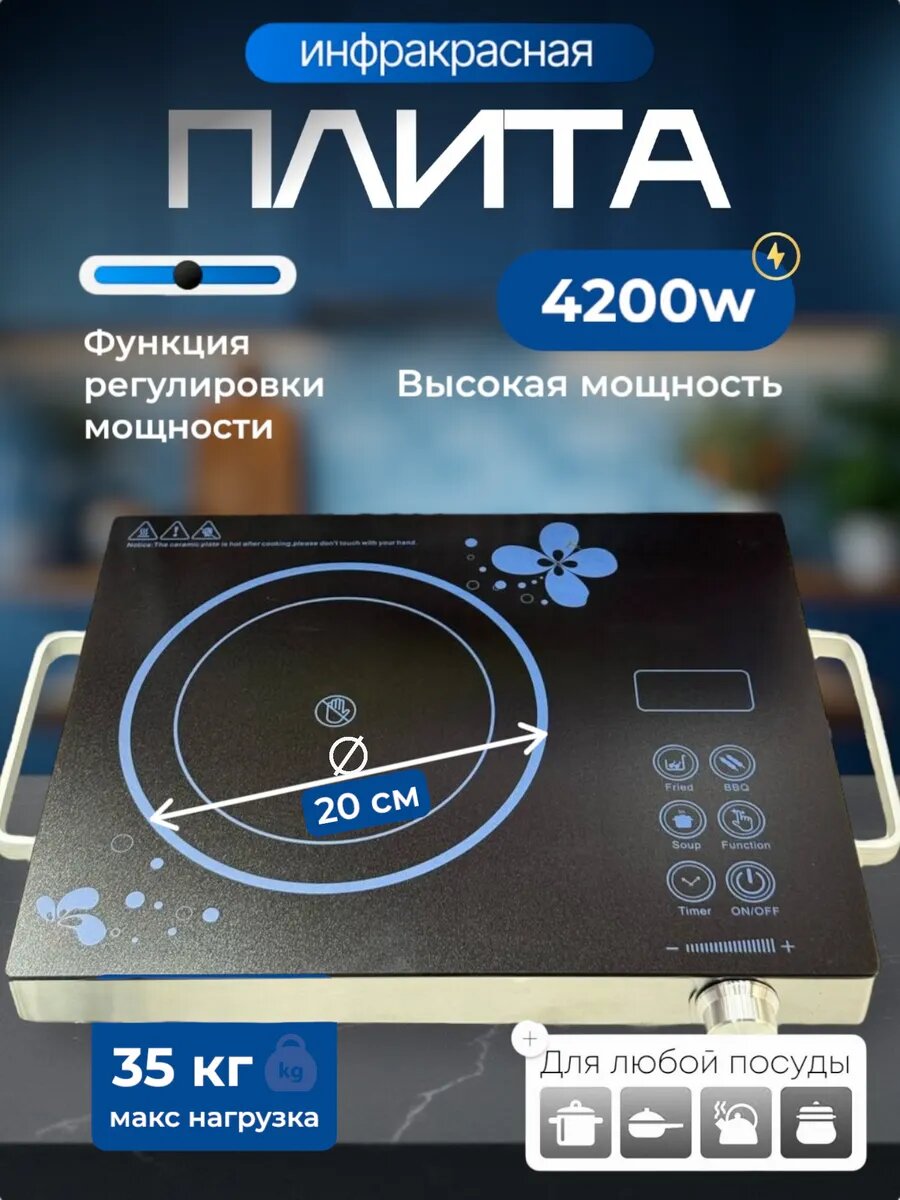 Плита электрическая настольная RUST ST-1813 для дома и дачи 4200 Вт