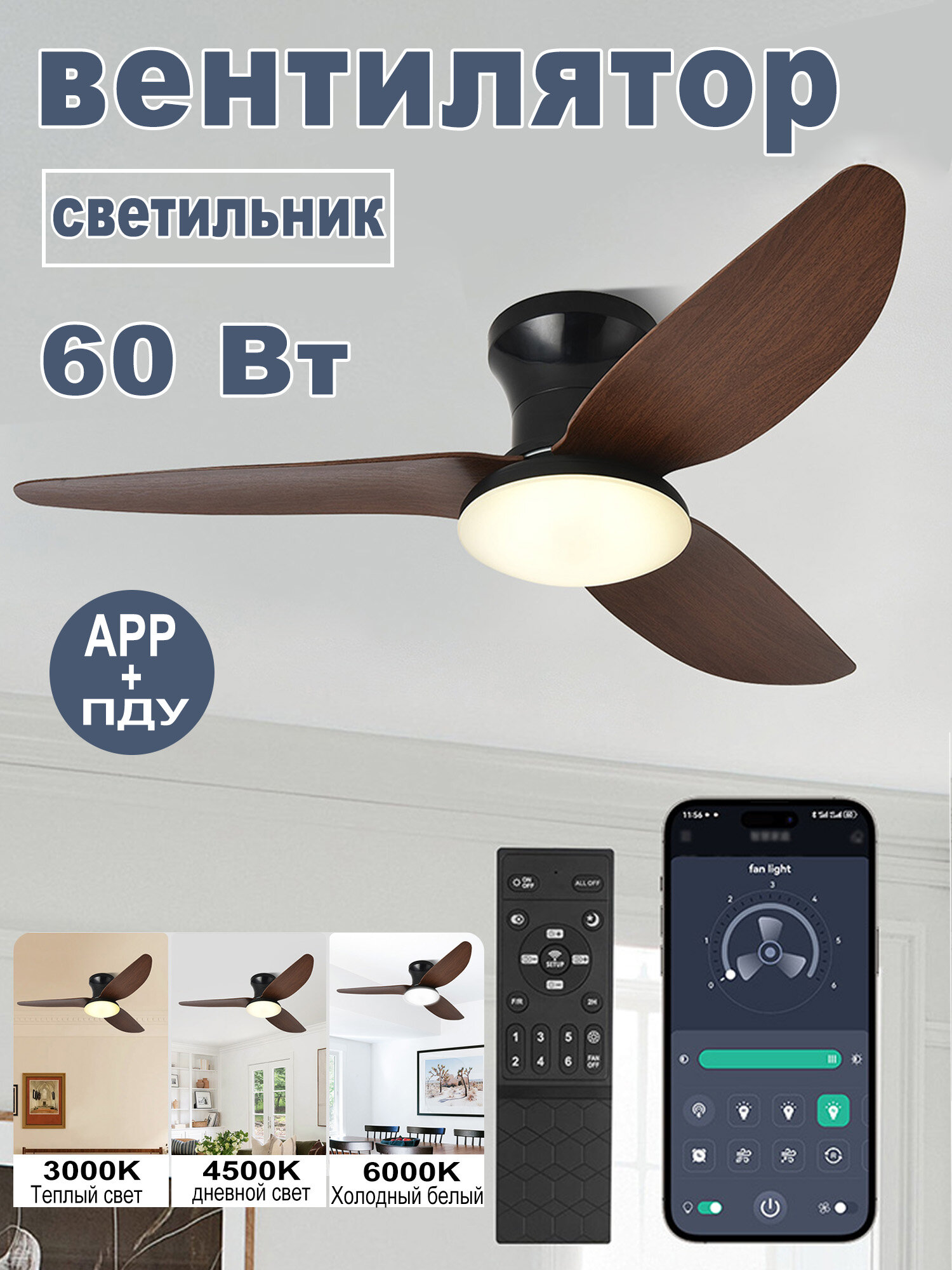 Потолочные вентиляторы со светодиодной подсветкой с дистанционным регулированием яркости Интеллектуальных