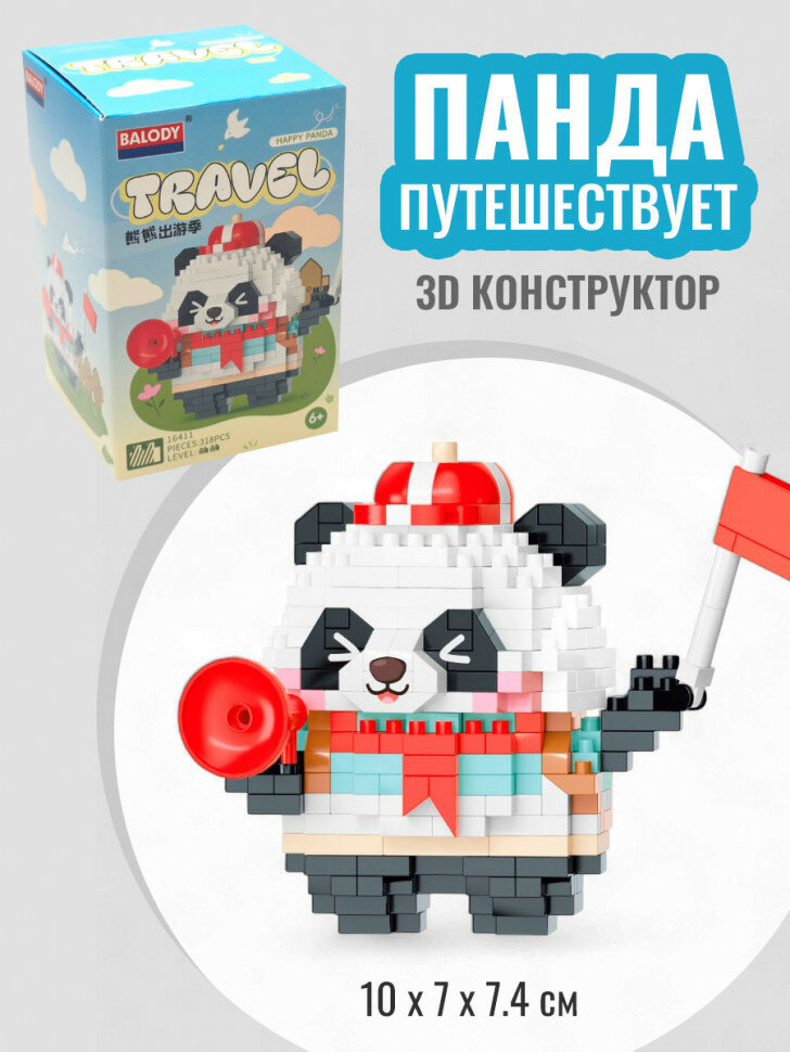 Конструктор Balody Панда с флажком (мини детали) 16411-1